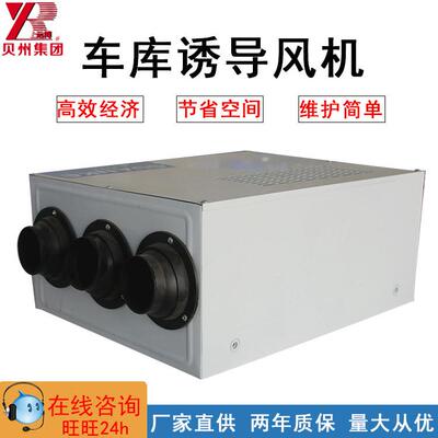 YDF系列管道式诱导风机大风量智能诱导风机车库系统射流诱导风机