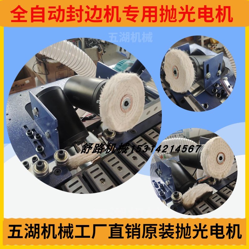 封边机抛光电机全j自动抛光轮打磨封修一体抛光电机小型全自动抛