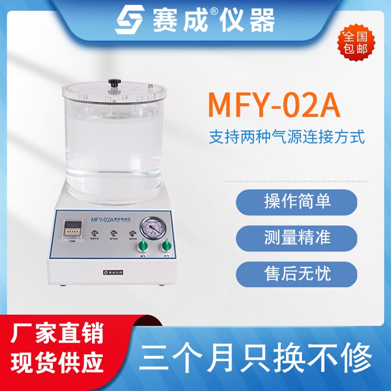 负压密封性测试仪 真空检漏仪气密E性检测仪 食品药品包装密封仪