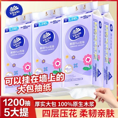 维达悬挂式抽纸240抽家用面巾纸