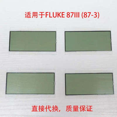 适用福禄克FLUKE 87III/87-3屏幕液晶屏LCD显议价