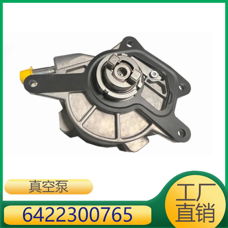 适用于奔驰M642发动机制动刹车真空泵 6422300765 A6422300765