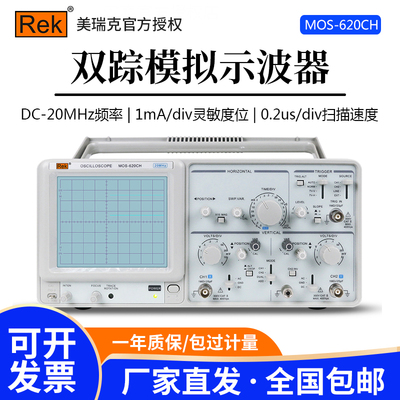 美瑞克双踪模拟示波器MOS-620CH