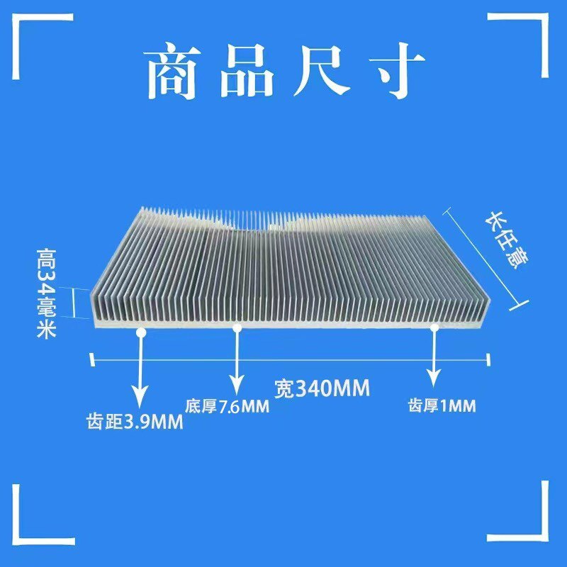 铝型材散热片电子散热器大功率高密齿散E热板宽340毫米*高34铝合