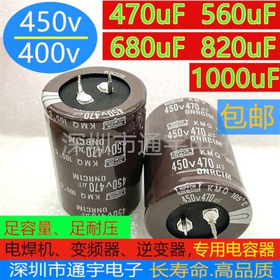 速发新货456V080UF050V470UF560UF450V820UF1400UF电400V