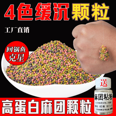 速发四色麻团料沉颗粒浮水秒沾豆黑通鲤鱼坑威打窝缓原糖颗粒饵料
