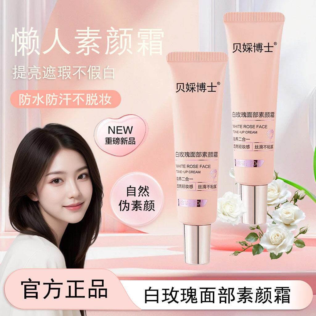 早八面部素颜霜防水防汗提亮隔离妆前乳懒人白玫瑰面部素颜霜正品