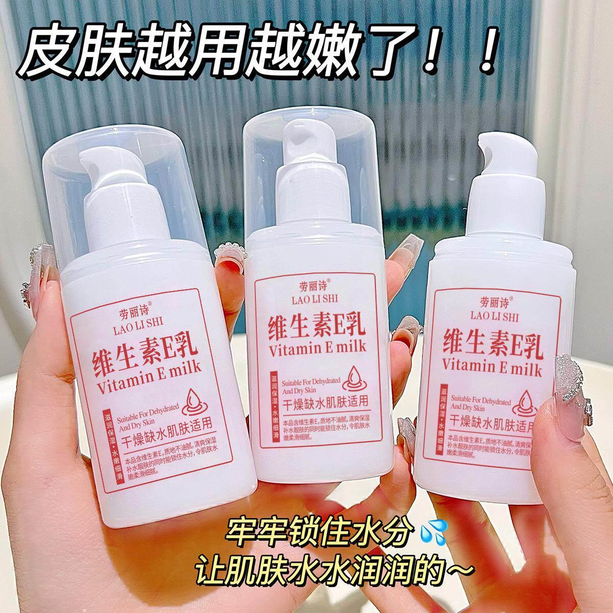3瓶~维生素E乳保湿保湿面部精华乳液嫩润肤面霜身体乳干燥粗糙肌