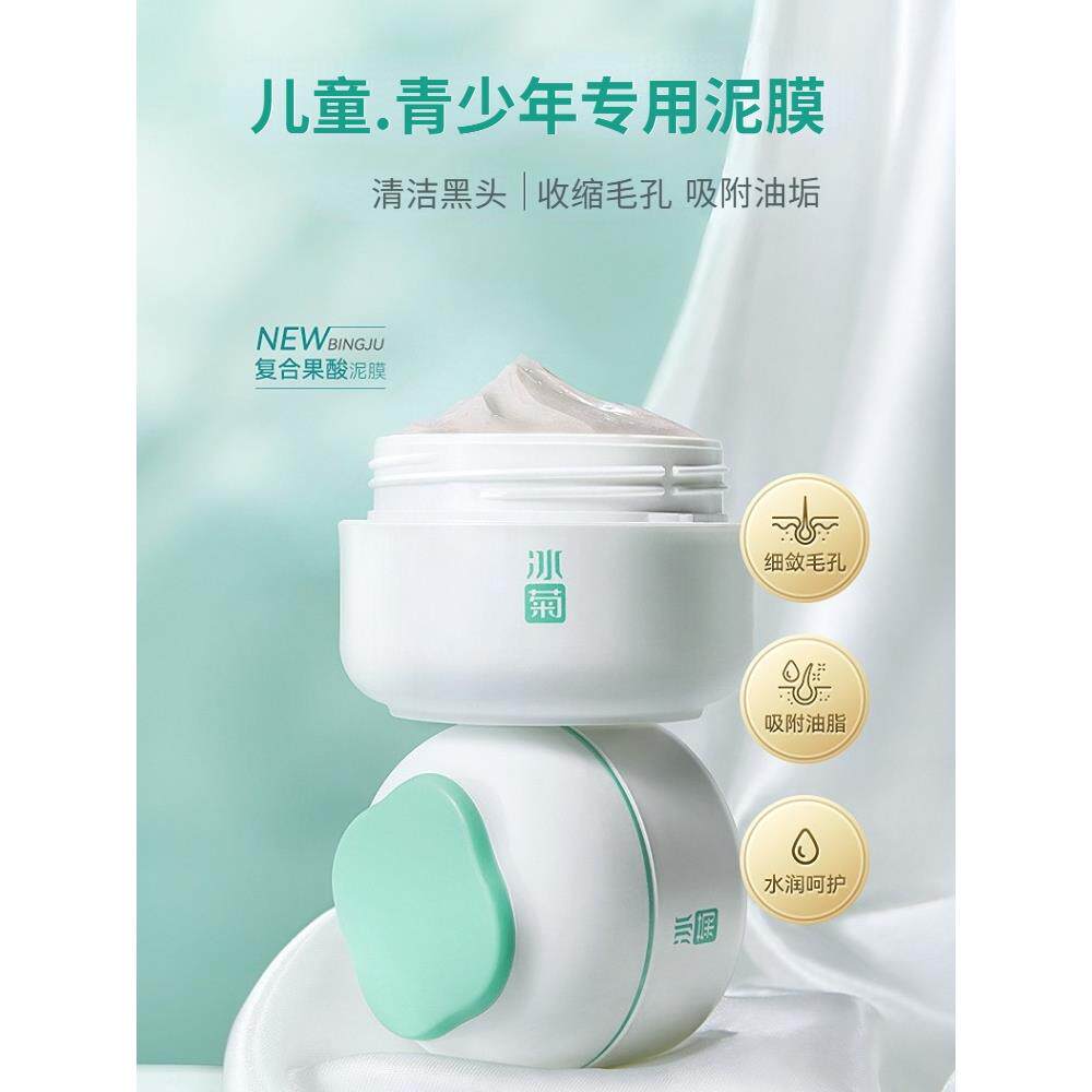儿童专用清洁泥膜学生党收缩毛孔深层清洁涂抹面膜补水