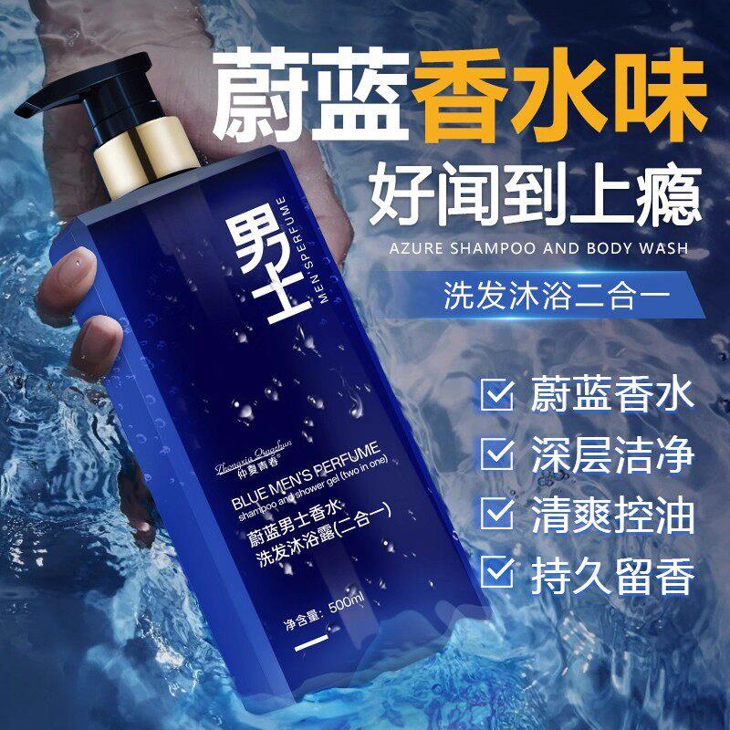 男士沐浴露洗发水二合一控油清爽持久留香学生香水沐浴露洗护套装