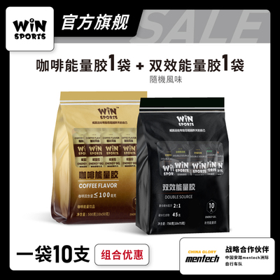 WiNSPORTS 能量补给 20支装  马拉松骑行铁三 运动补给