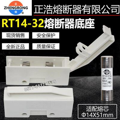 正浩熔断器底座RT14-32 R016 14X51mm 25A 32A 40A 50A 63A保险座