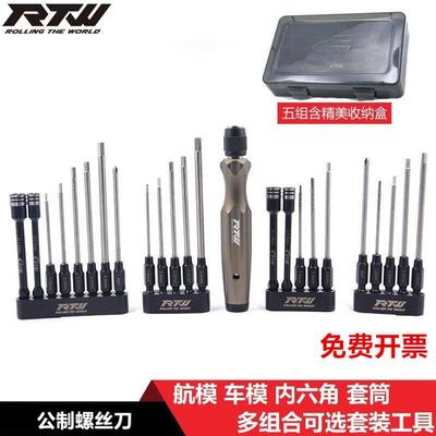 RTW亚拓内六角螺丝刀组套装工具5组合德国旋具头六角批头工业级