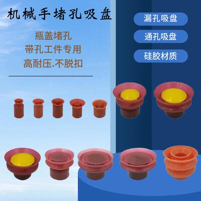 机械手注塑机堵孔吸盘 大头双层堵孔ZP堵孔 带孔工件专用 DK-20
