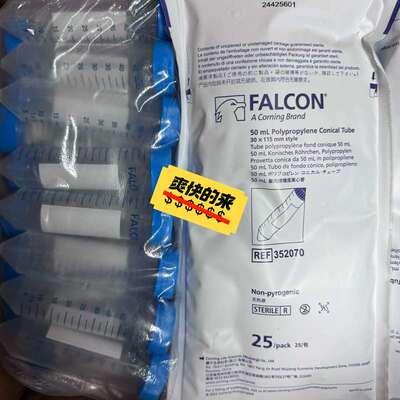 {议价}FALCON 50ml离心管 352070 全新正品原装未拆