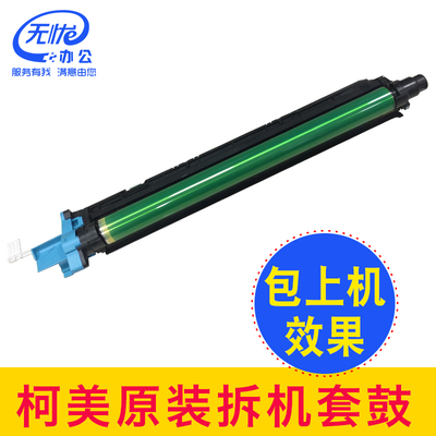 适用柯美复印机c364e 454 554 368 558 658原装拆机Y硒鼓套鼓组件