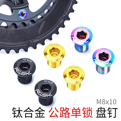 公路自行车105钛合金牙盘盘钉螺A丝UT6800齿盘DA双盘盘片固定