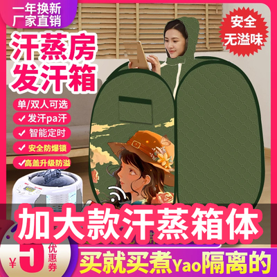 汗蒸箱家用全身无排毒家庭式发汗浴箱汗蒸桑拿房蒸汽袋熏蒸桶机仪
