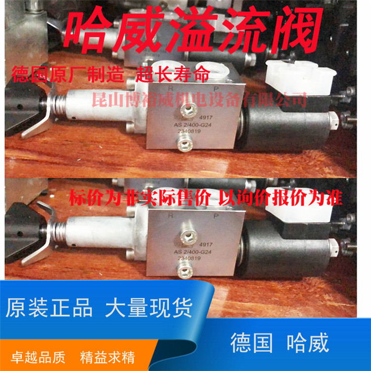 HAWE溢流阀 AS3/170-G24 AS3170G24其他液压工具中国大陆否其他详