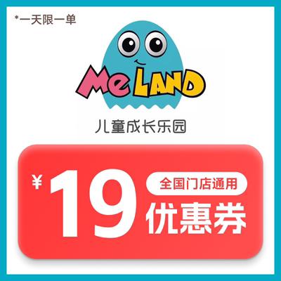 【美团meland】门票优惠一大一小两大一小 满199减19元优惠权益券