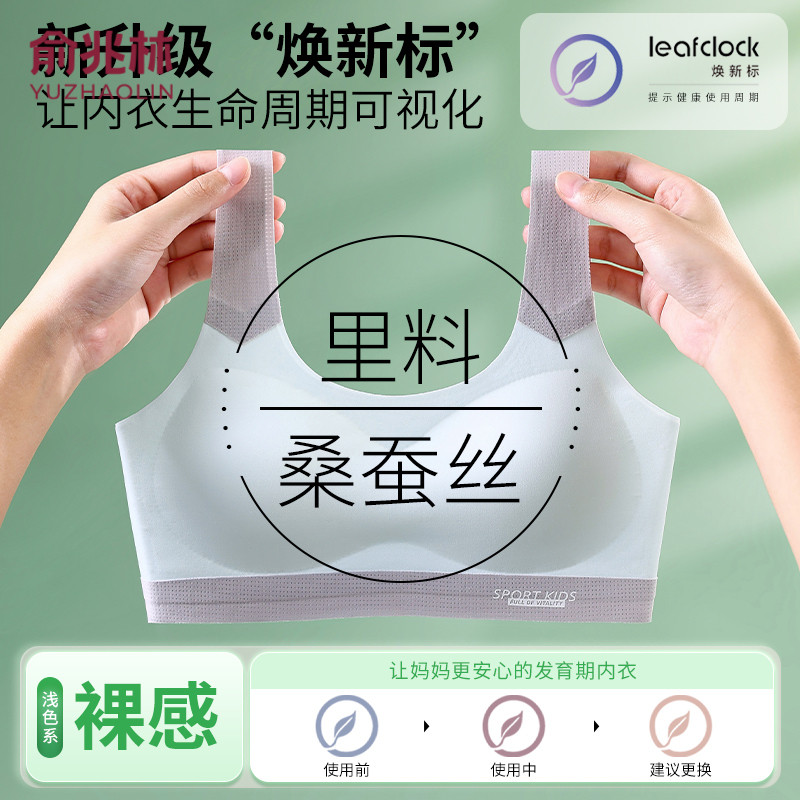 俞兆林少女内衣初中高中生青春发育期无痕文胸女童运动防震背心
