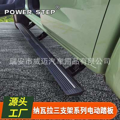 适用于纳瓦拉电动踏板3支架超霸索罗德Amarok凯雷撼路者塔赫Tahoe