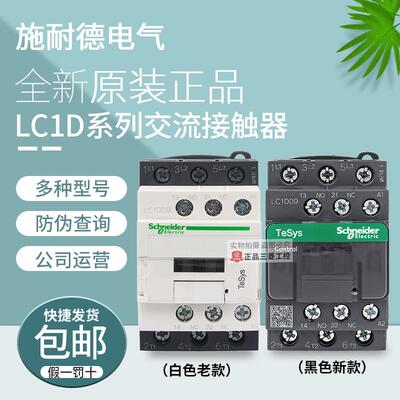 正品交流接触器LC1D09F7C D12 D18 D25 D32 D38 M7C AC110V