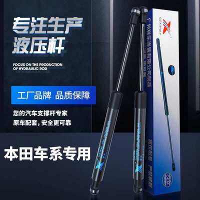 适用本田雅阁奥德赛歌诗图前机盖气顶杆杰德后尾箱缓冲液压支撑杆