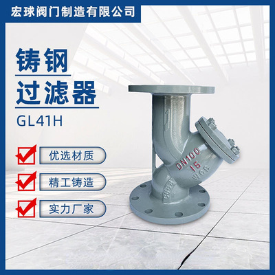 Y型过滤器GL41H铸钢法兰过滤器不锈钢滤网管道杂质过滤DN50 100
