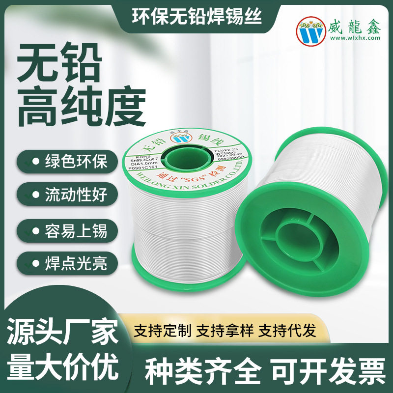 批发环保焊锡丝0.8MM含银0.3焊锡丝松香芯环保焊锡丝含银焊锡丝