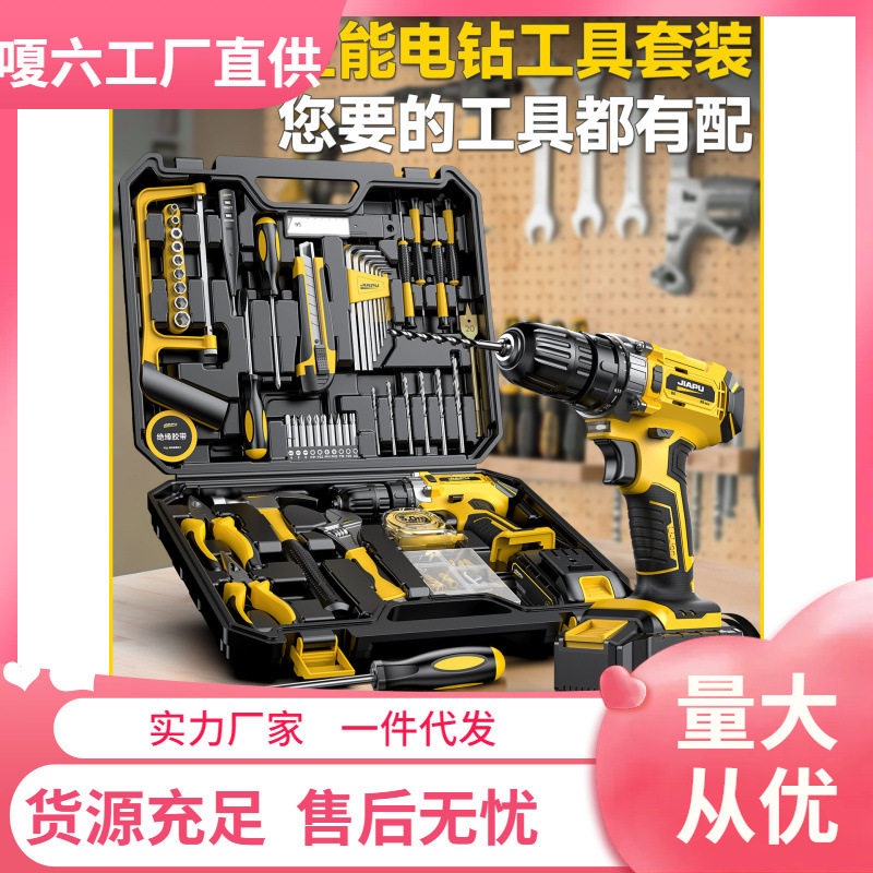 工具套装家用多功能五金电工木工车载维修电钻电动工具箱组合全套