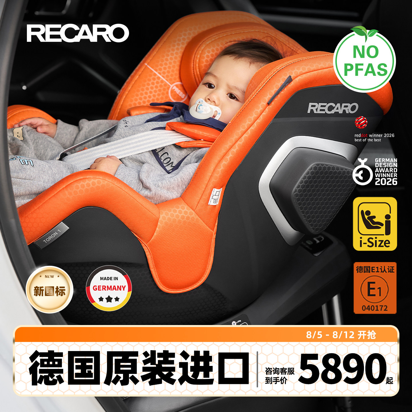 【0-4岁】RECARO德国进口儿童安全座椅婴儿新生儿专用曜影TORON 1