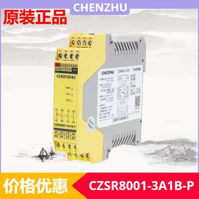 CZSR8001-3A1B-P  开关型安全设备输入 PNP型安全光幕 DC 3NO+1NC