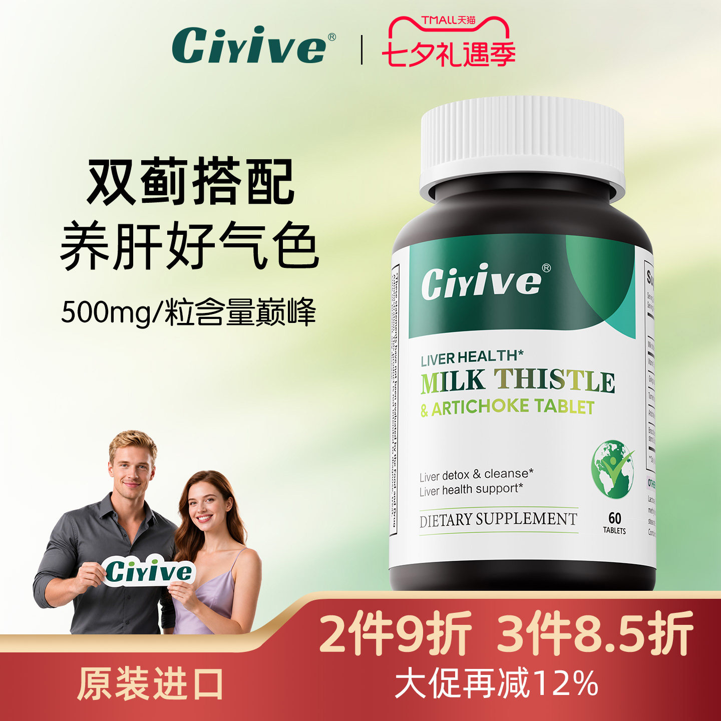 Ciyive养护肝片奶蓟草蓟类水飞蓟男女士熬夜养肝解酒原装进口正品