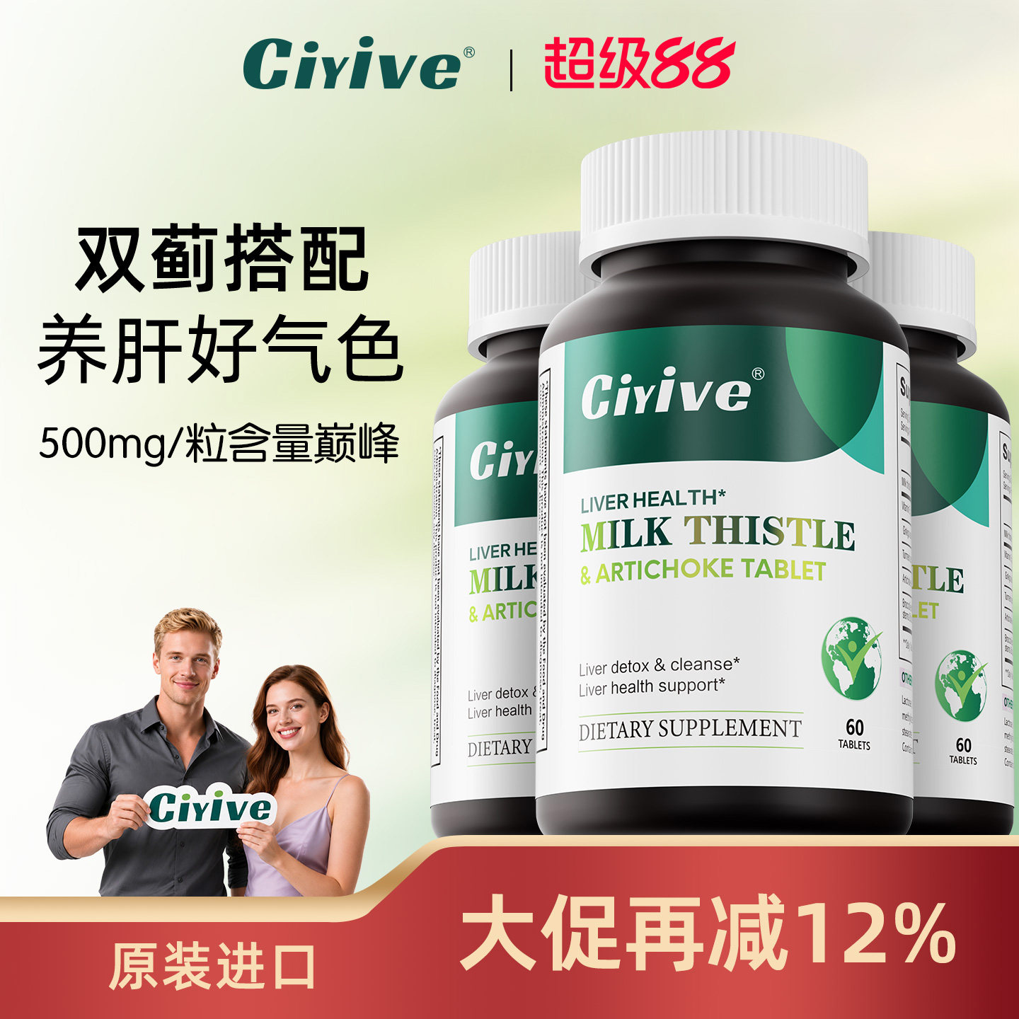 3瓶】Ciyive护肝片水飞蓟美国蓟类奶蓟草熬夜养肝解酒正品旗舰店