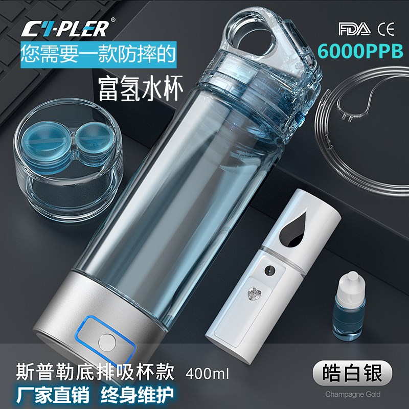 高浓度富c氢水杯氢氧分离防摔水素水杯弱碱性电解负离子小分子制