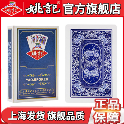 姚记扑克牌正品旗舰店高端纸牌