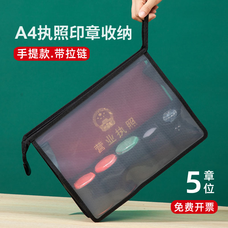 营业执照印章收纳一体包A4执照印章收纳包公章盒公司X证件大印章