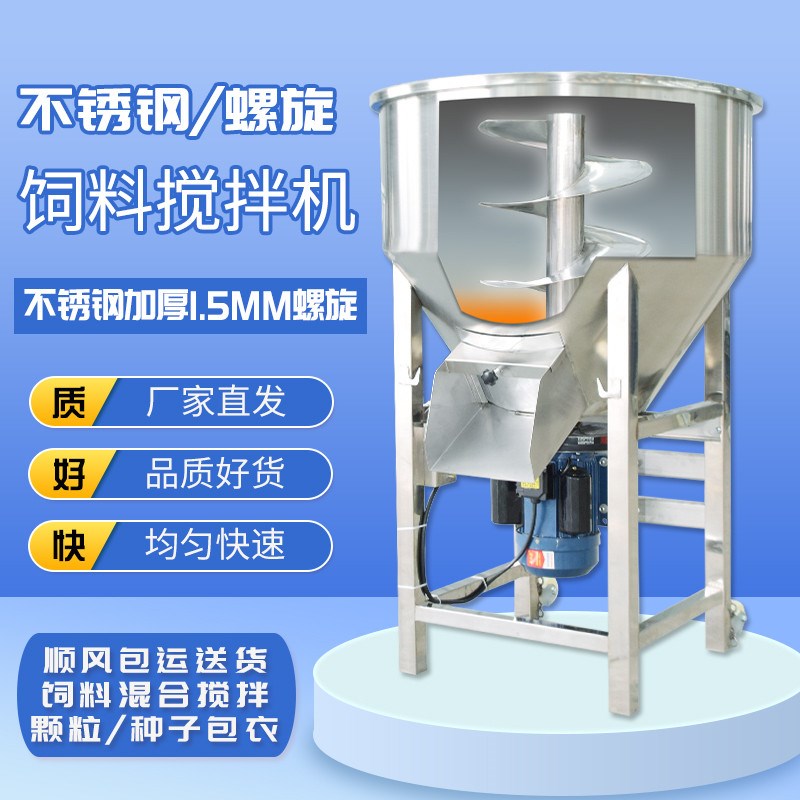 立式饲料搅拌机不锈n钢塑料颗粒拌料机养殖小型家用拌药拌种混合
