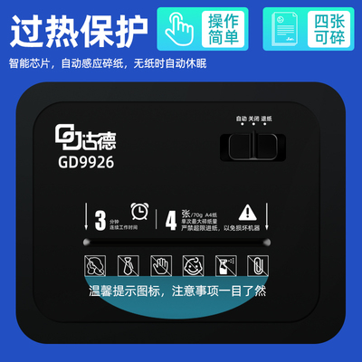 古德小型碎纸机9926办公室家用商用大功率迷你便携文件粉碎机电动