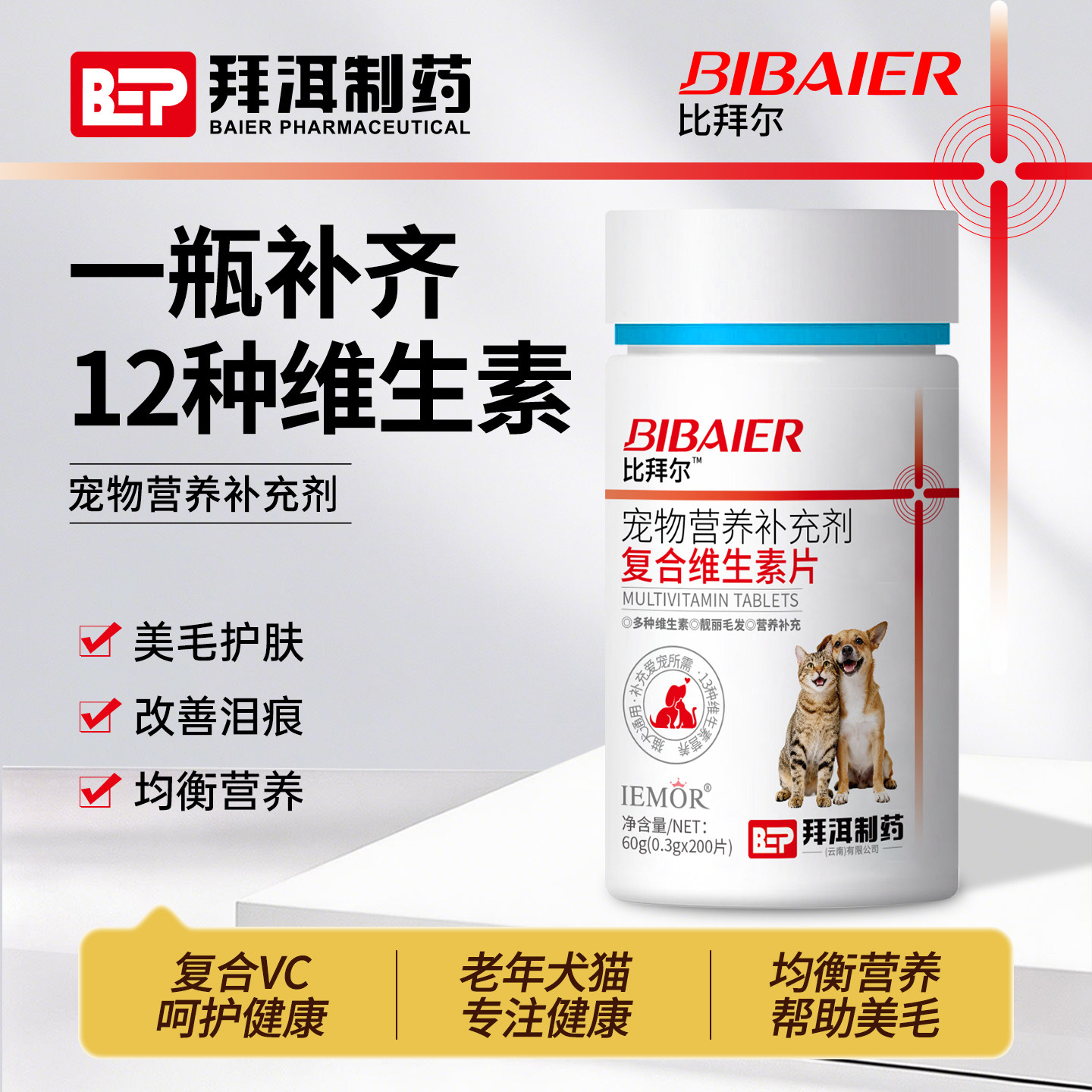 比拜尔宠物复合维生素片犬猫通用拜洱制药狗猫日常多维营养补充剂