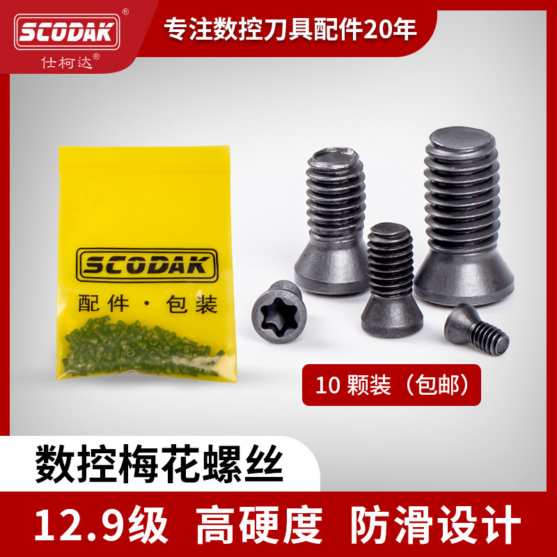 速发刀杆螺丝M2.控M4M5刀片刀盘车刀螺丝钉12.级高强度数5梅花螺