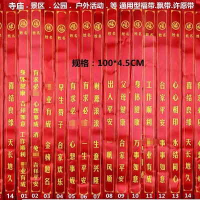 100条祈愿丝带植物园户外景区挂树飘带红丝带彩带蓝绿紫黄丝带1米