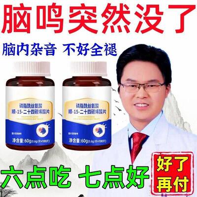 多年脑鸣】调神经性脑耳鸣脑袋嗡嗡响蝉鸣声脑子一直响止鸣中药材