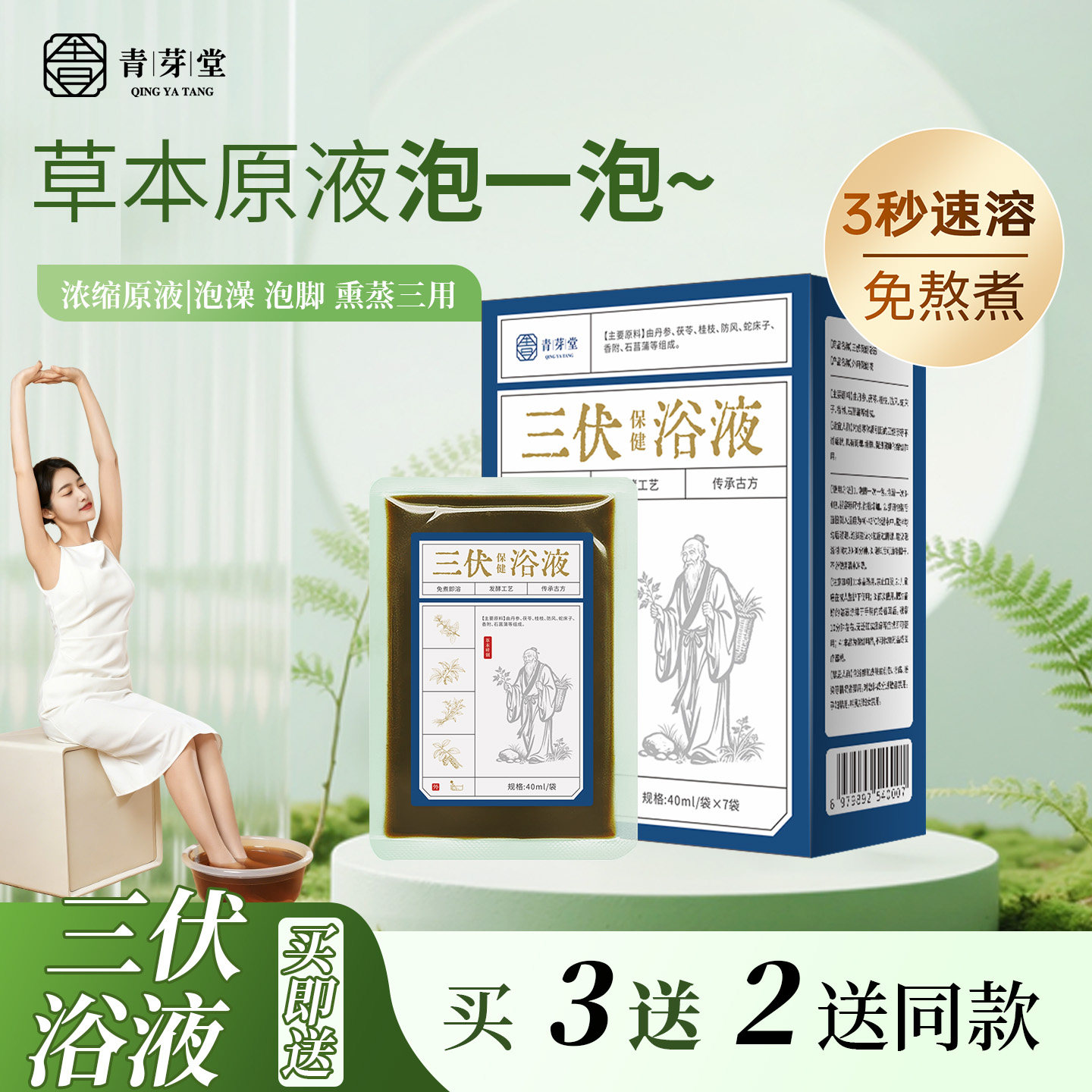 【买3送2】三伏浴液泡脚包儿童泡澡包男女可用草本熬煮浓缩原液