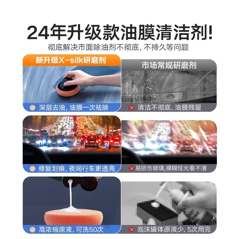 玻璃油膜去除剂去油膜清洁剂y汽车前挡风防雨防雾清洗剂神器车窗