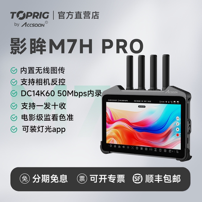 致迅影眸M7HPro相机图传监视器4K60双频图传收发一体导演监视器