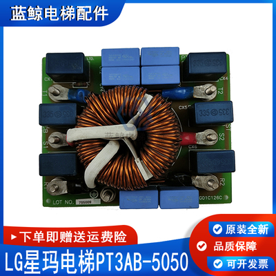 LG星玛电梯配件PT3AB-5050