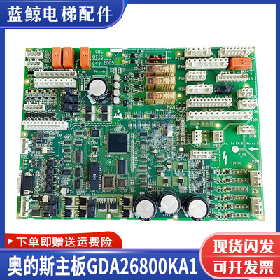 奥的斯电梯TCBC主板/GDA26800KA1