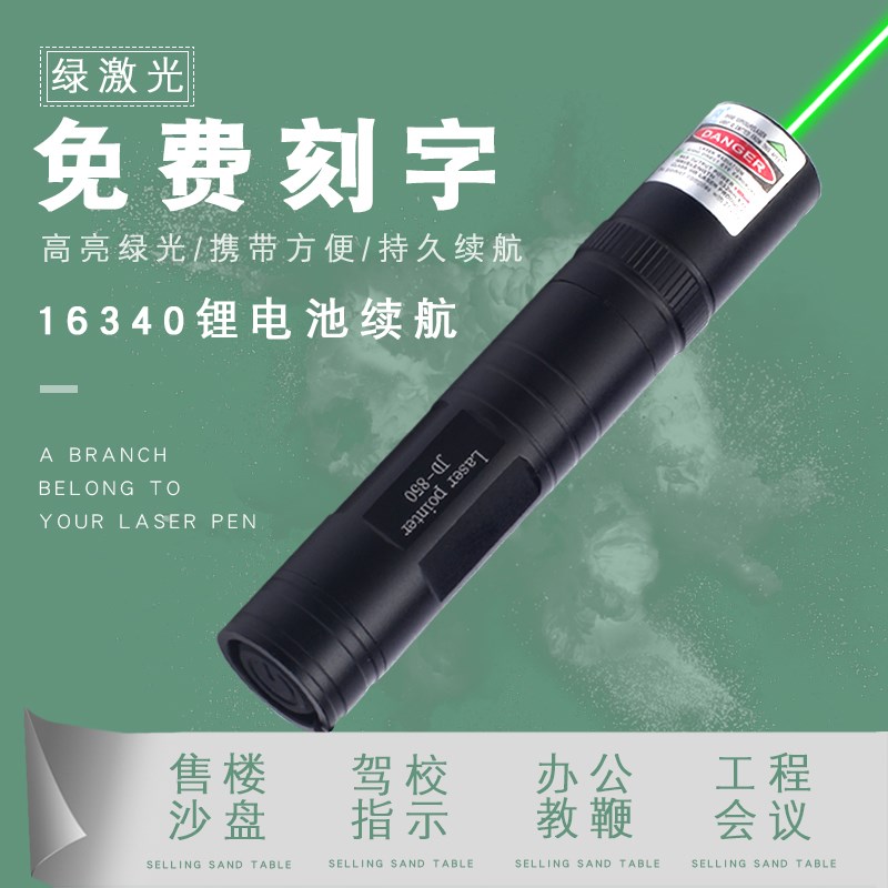 远射激光笔大功率强光售楼灯逗猫教鞭户外镭射红S外线手电筒指星